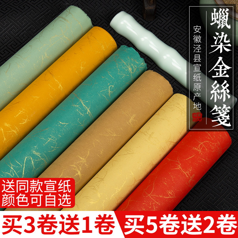 [USD 9.76] Four feet of rice paper calligraphy special paper wax-dyed ...