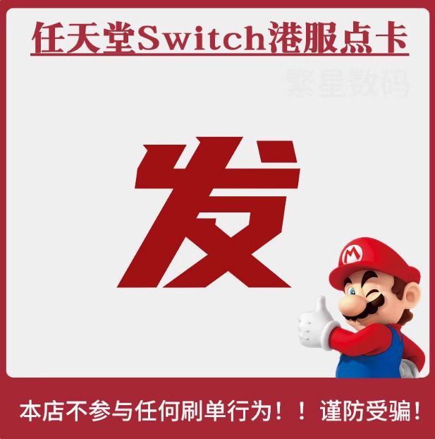 任天堂Switch港服点卡充值难？港版点数兑换NS游戏攻略来了！_cdkey_淘宝游戏网