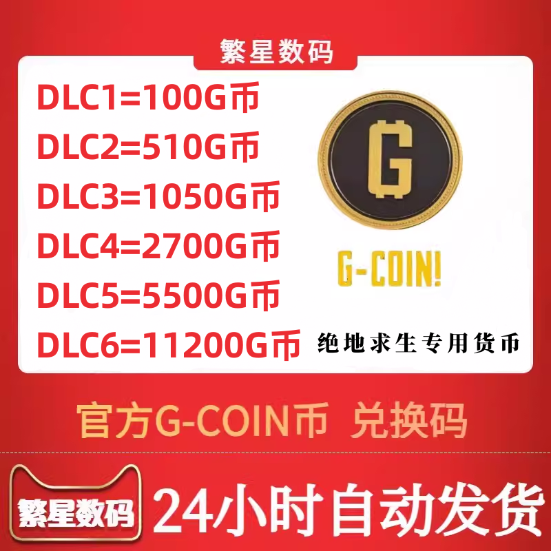 PUBGG幣絕地求生金幣G幣遊戲幣皮膚點券吃雞G-coin官方充值兌換碼CDK激活碼pubg幣-Taobao