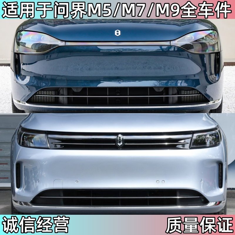问界M5/M7/M9的前后保险杠、机盖、车门等配件更换需要注意哪些要点？-前机盖-淘宝好物网