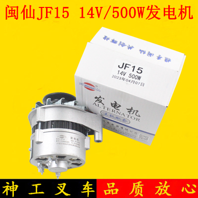 叉车交流发电机闽仙JF15，14V500W，性能如何？🔥-发电机-淘宝好物网
