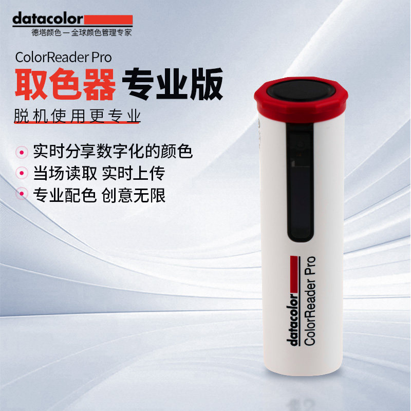 Datacolor ColorReader Pro：🎨专业调色师的秘密武器，色彩捕捉大师！🌟-显示器-淘宝好物网
