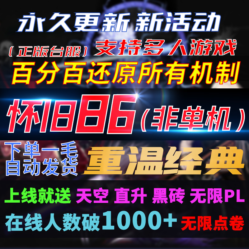 2025 DNF86版本为何掀起怀旧复古热潮，公益新服如何选择与体验？_游戏大全_淘宝游戏网