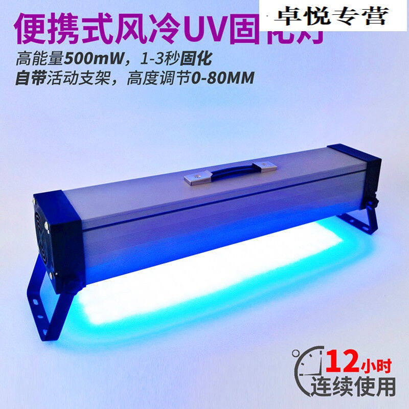 手提led风冷大功率uv紫外线固化灯绿油无影胶手机屏幕曝光pc粘接 Taobao