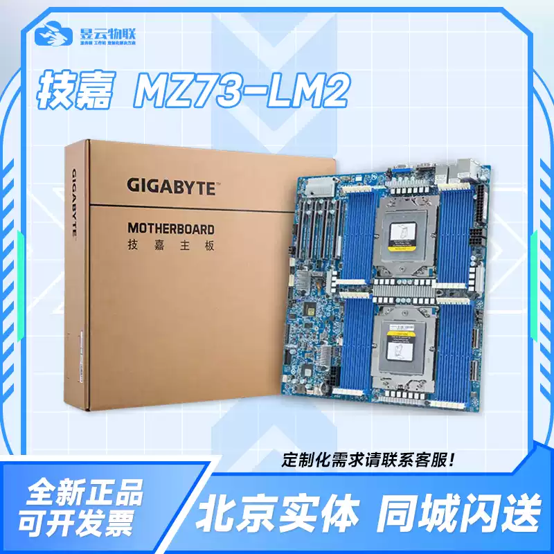 技嘉MZ73-LM2主板套装 双路AMD霄龙9965 9755 CPU 可定制服务器