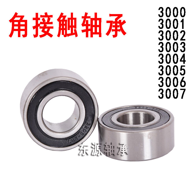 雙列角接觸球軸承3000 3001 3002 3003 3004 3005 3006 3007-2RS