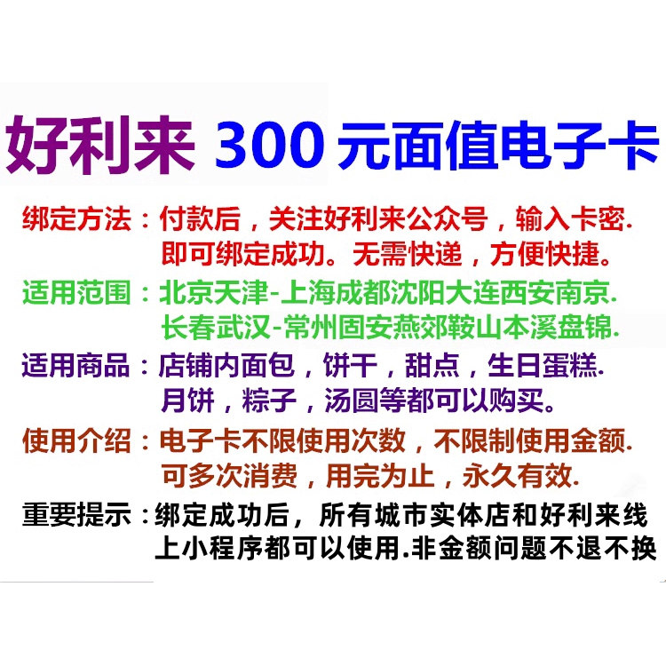 好利来300元蛋糕卡怎么用？全北京通用提货卡避坑指南-方便速食提货券-淘宝百科网