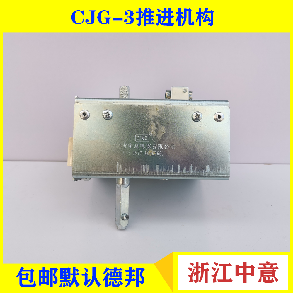 中意电器推进机构CJG-1 2 3 联锁推进机构CXJG-2 4 5 8-68 82 119