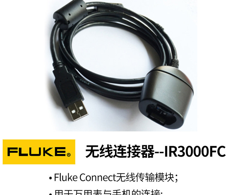 FLUKE福禄克 IR3000FC无线连接器 FVF-SC2软件及PC连接电缆-阿里巴巴