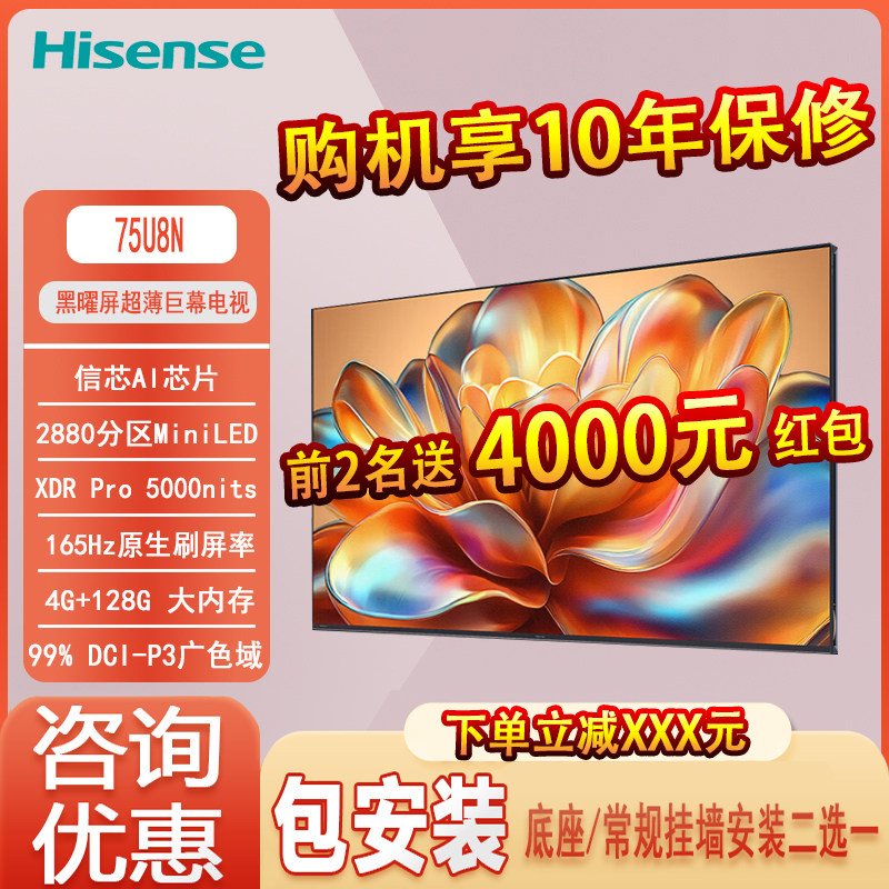 Hisense/海信 75U8N 85U8N ULED超画质 信芯AI芯片 Mini LED电视评价 - 淘宝网