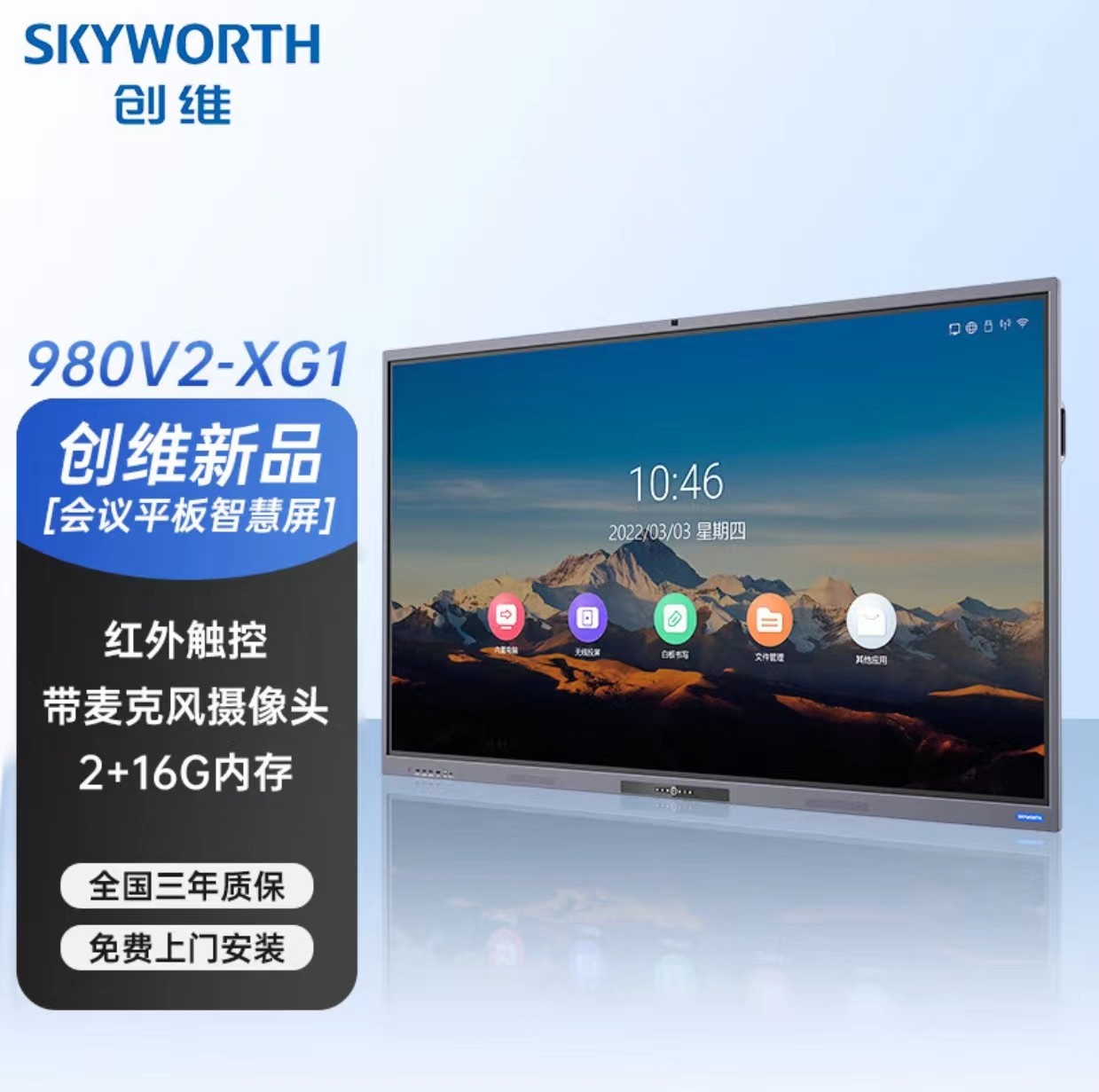 创维 Skyworth 100V3-HG1/900V3-HG1 智能触摸一体机电子白板
