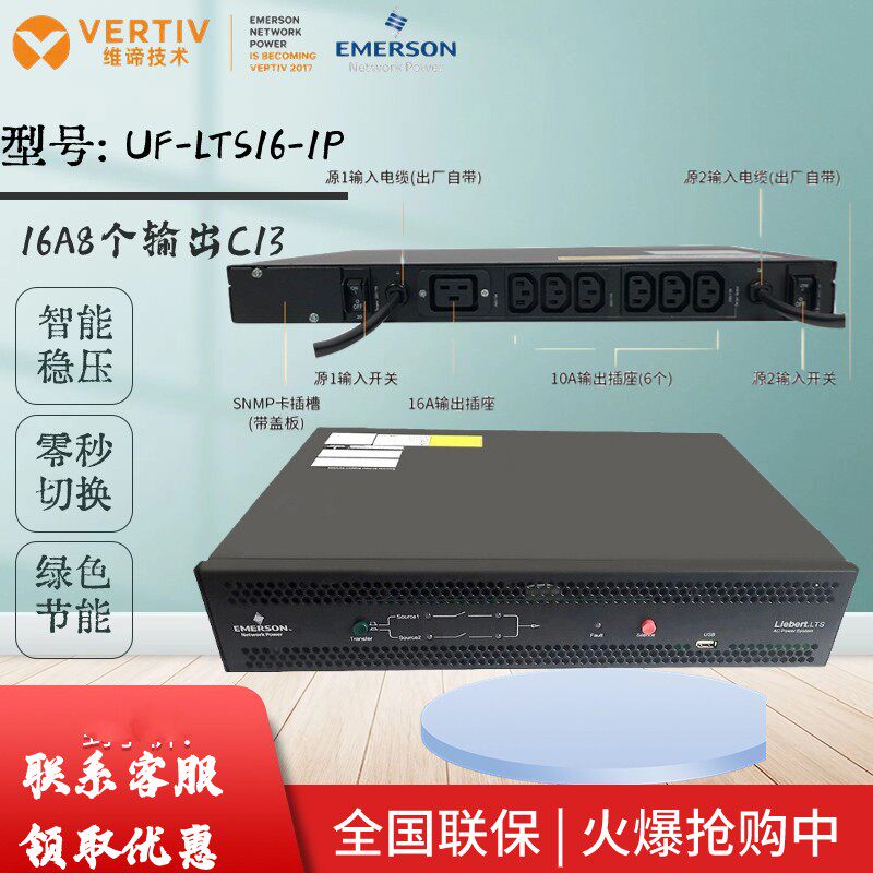 维谛STS LTS双电源切换开关UF-LTS-10-1P/UF-LTS-16-1PUF-LTS-32A有什么特点？适用于哪些场合？-高频不间断 ...