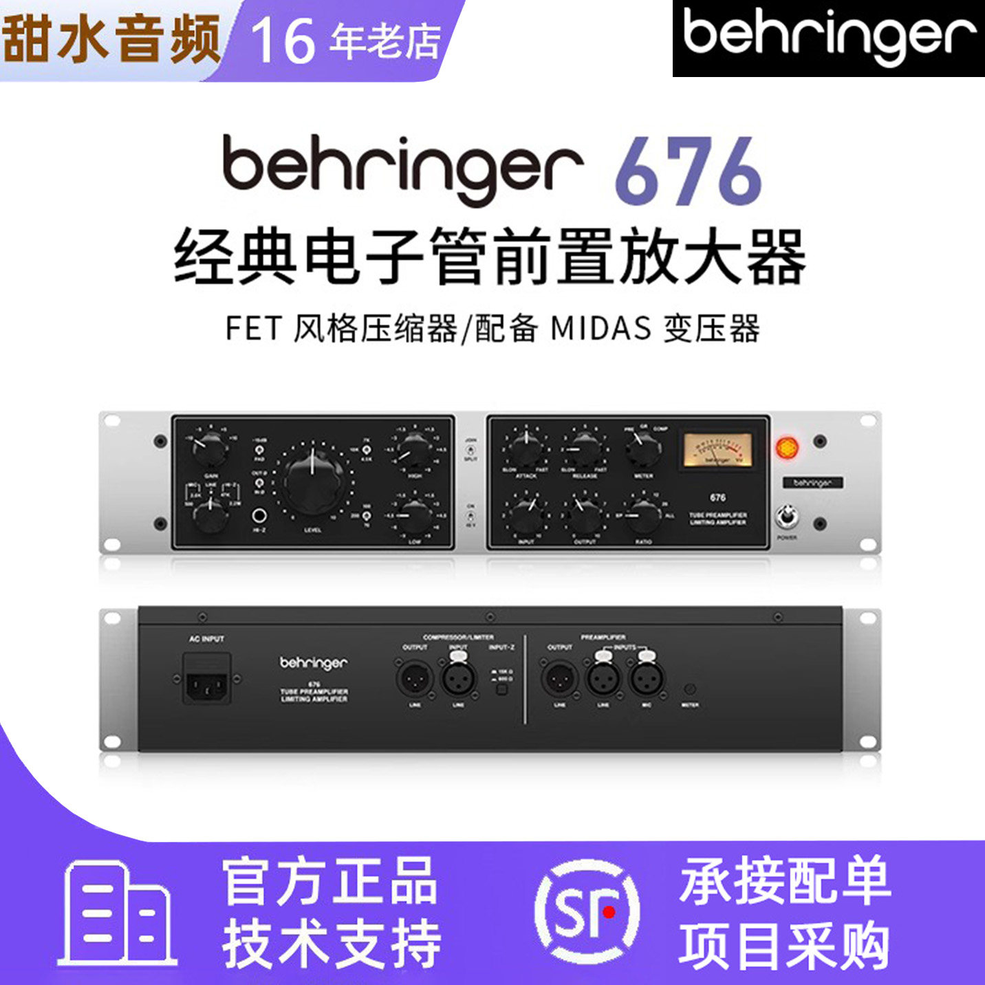 Behringer 676 电子管专业话筒：录音室级音质，让声音变得更有灵魂！-混音器-淘宝好物网