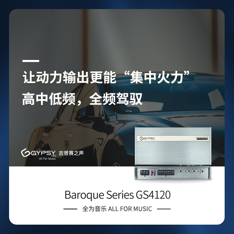 🎶摇滚路上，Gypsy Sound GS4120四路功放带你狂飙！💥-汽车功放-淘宝好物网
