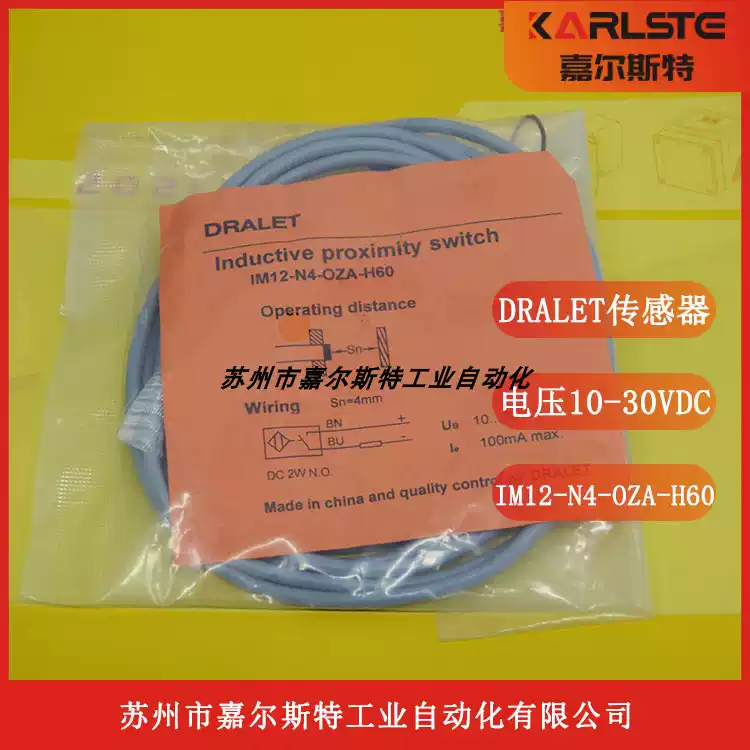 原装IM12-N4-OZA-H60 IM12-N4-OPAT/ONAT德莱特DRALET接近传感器