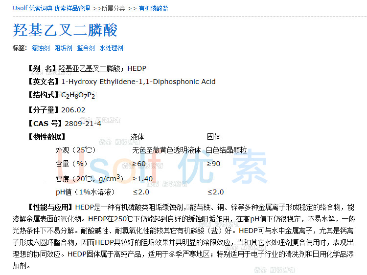 HEDP 固体 90% 羟基乙叉二膦酸 羟基亚乙基叉二膦酸 500g/袋-阿里巴巴