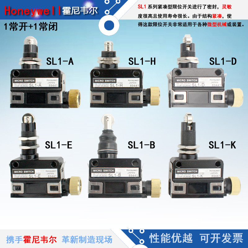 美國Honeywell 三實 行程 極限開關SL1-A SL1-H SL1-P SL1-D SL1-D