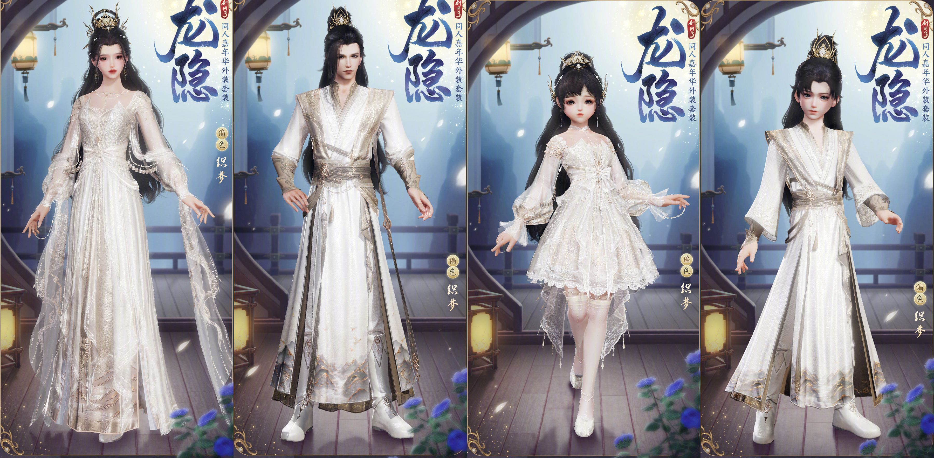 剑网3剑三 龙隐标准豪华盒子 金发衣服 织梦 星月 浩渺 潜夜 落霜 Taobao