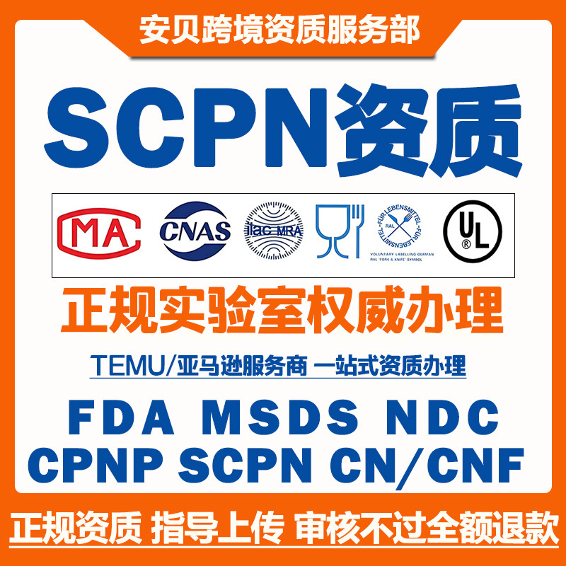 TEMU化妆品合规之路：CPNP、SCPN、FDA、CN、MSDS全解析-趣味证书/奖状-淘宝好物网