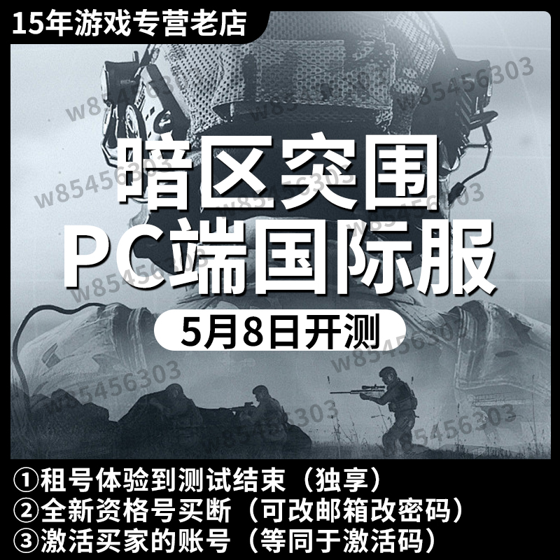 收/售 暗區突圍無限激活碼 PC端國際服Arena Breakout內測資格5.8-Taobao