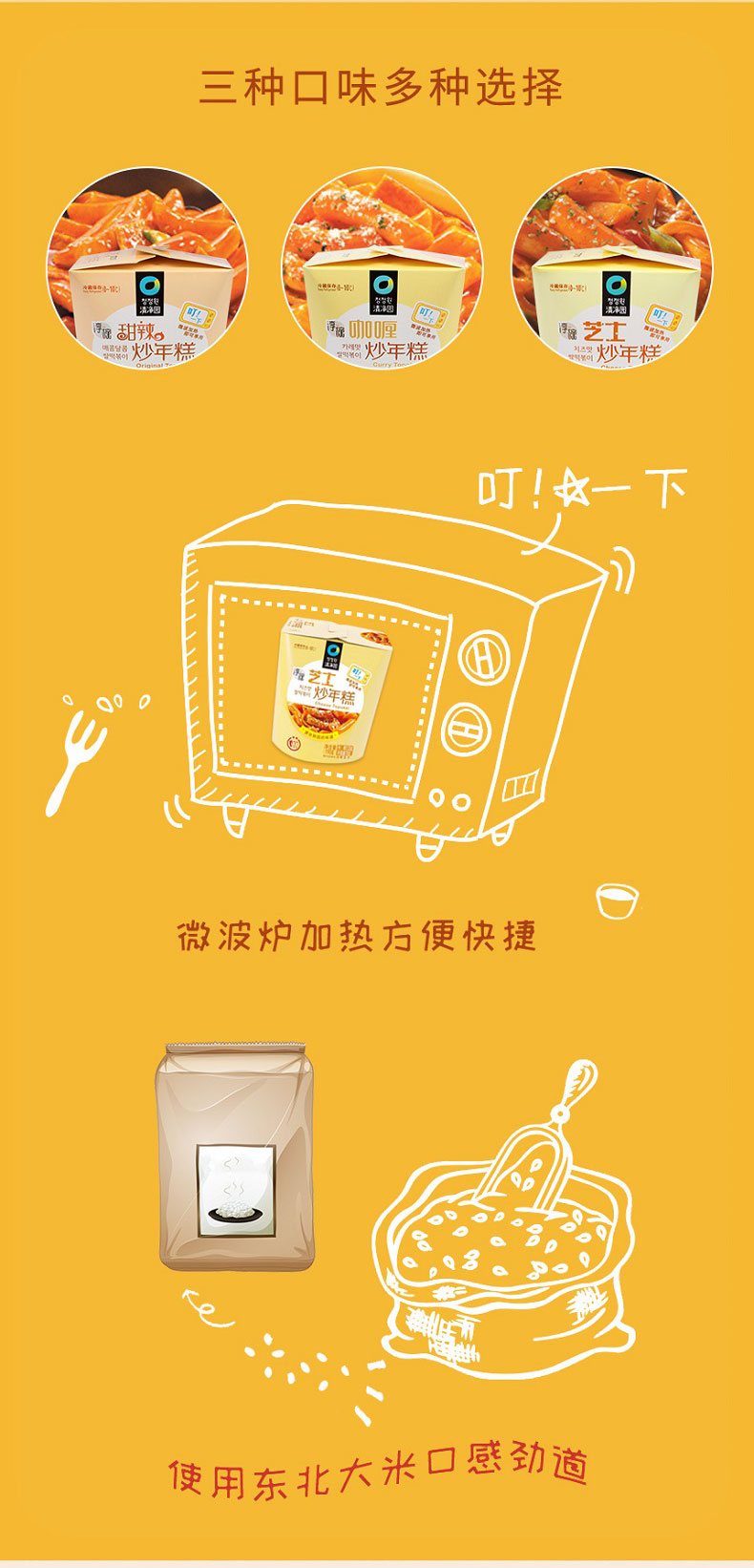 清净园甜辣炒年糕190g*1杯装微波炉自热韩式宗家府 芝士泡菜年糕-阿里巴巴