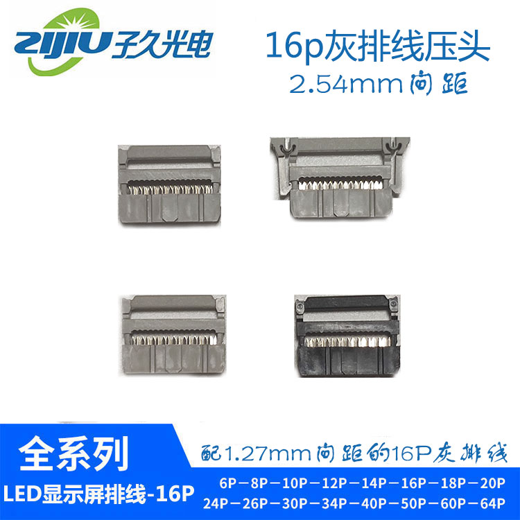 LED display 16P cable connector indenter FC-16P full nickel cable indenter gray black butterfly ...