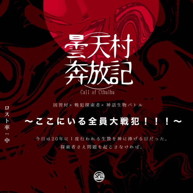 COCTRPG模组 昙天村奔放记 coc秘密团 自带中文