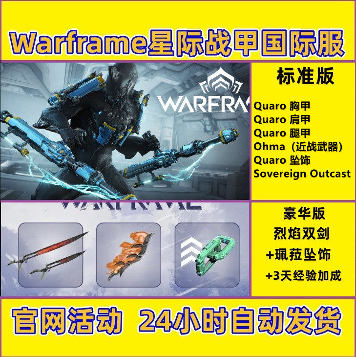 星际战甲国际服Quaro组合包和3天加成礼包兑换码CD KEY到底怎么用？_cdkey_淘宝游戏网