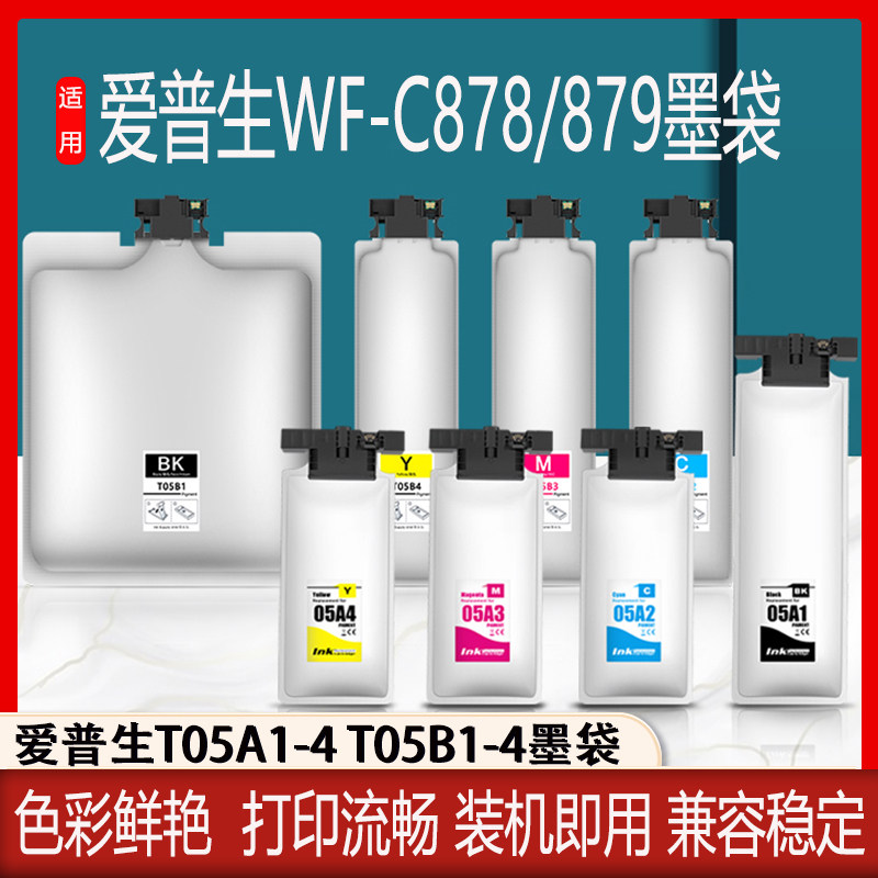 🌟揭秘！爱普生EPSON C878Ra/C879Ra打印机墨袋T05A1/T05B1墨水的秘密武器！🎨-墨盒-淘宝好物网