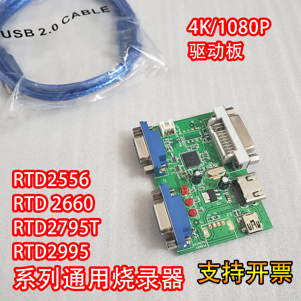 原装RTD烧录器升级调试工具2556 2513A 2660 2775QT驱动板Realtek