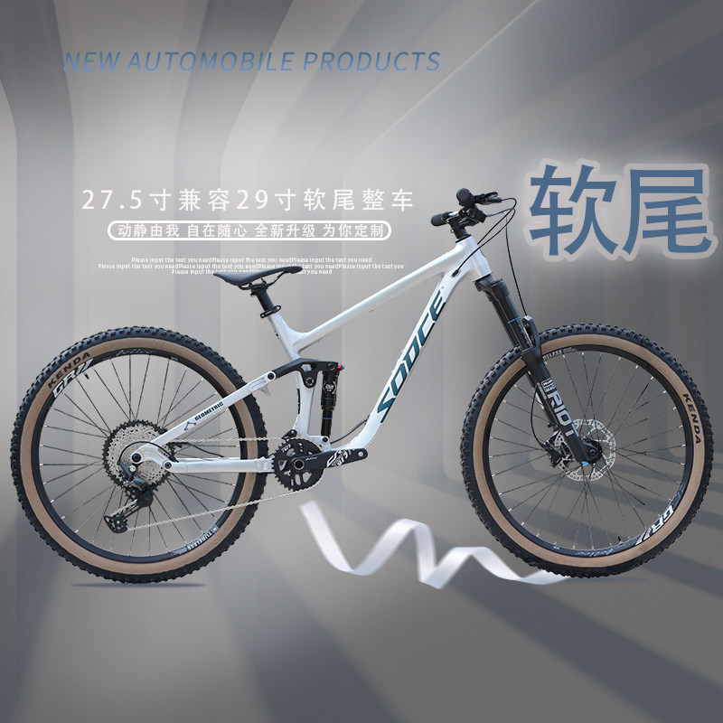 SODCE索迪斯竞赛级山地车27.529寸12速铝合enduro软尾山地自行车