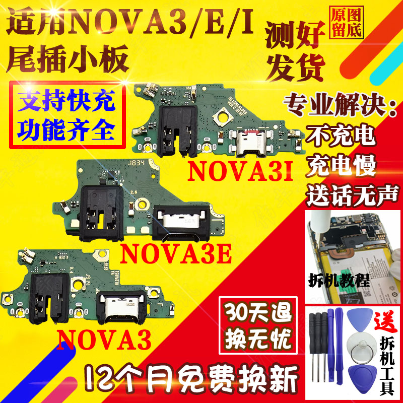 适用于华为 nova3 nova3i nova3e 尾插小板 充电送话器耳机孔-Taobao Singapore