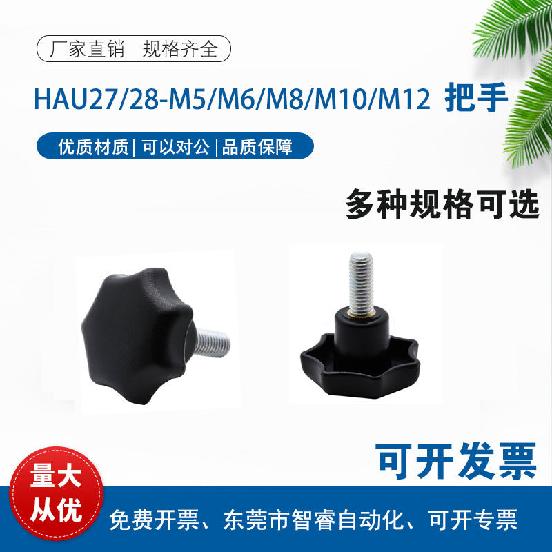 HAU27/28-M5/M6/M8/M10/M12-D25/D32/D40/50-L10/L15/L20七星把手-淘宝Taobao | 天猫Tmall