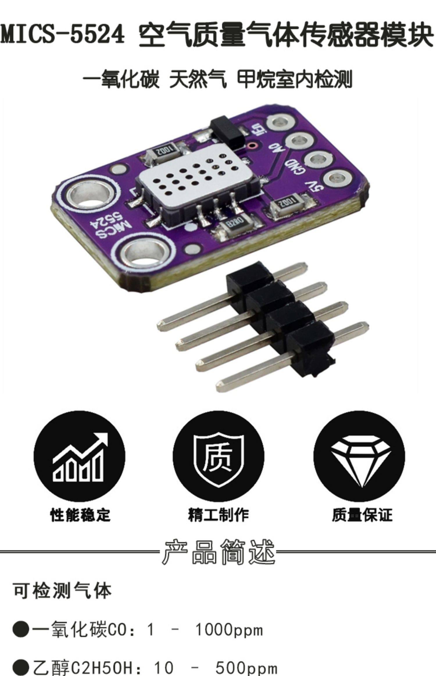 MICS-5524 空气质量气体传感器模块一氧化碳 天然气 甲烷室内检测-阿里巴巴