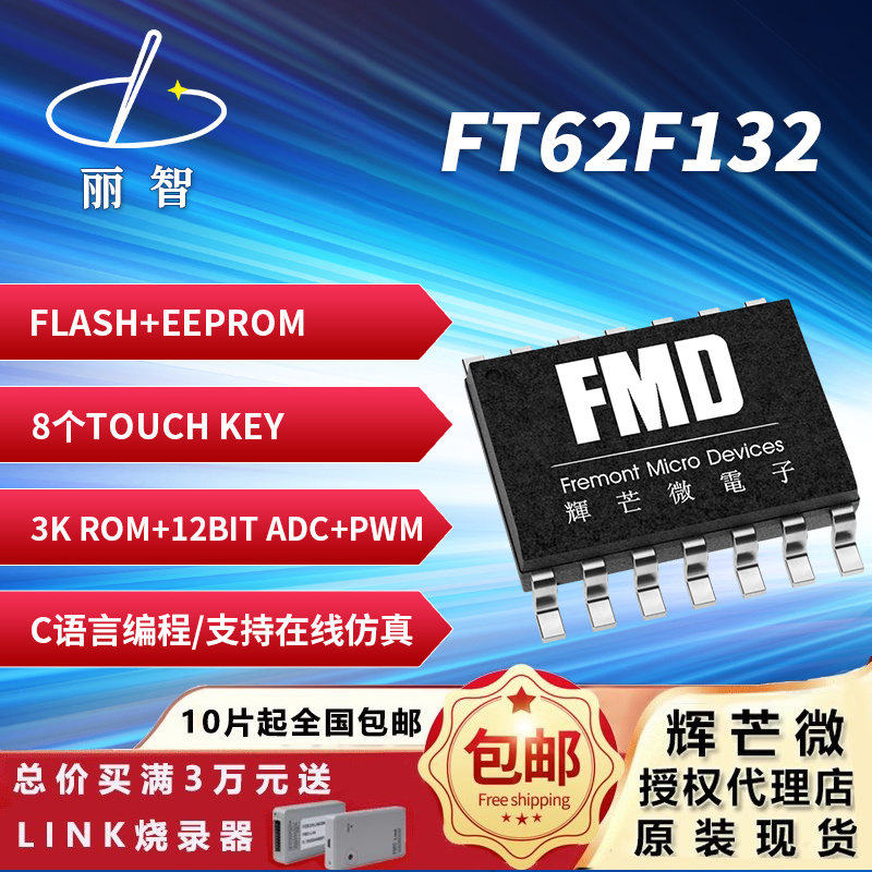 触摸MCU FT62F132-RB FMD辉芒微 TouchMCU 62F132 8个Touch Key