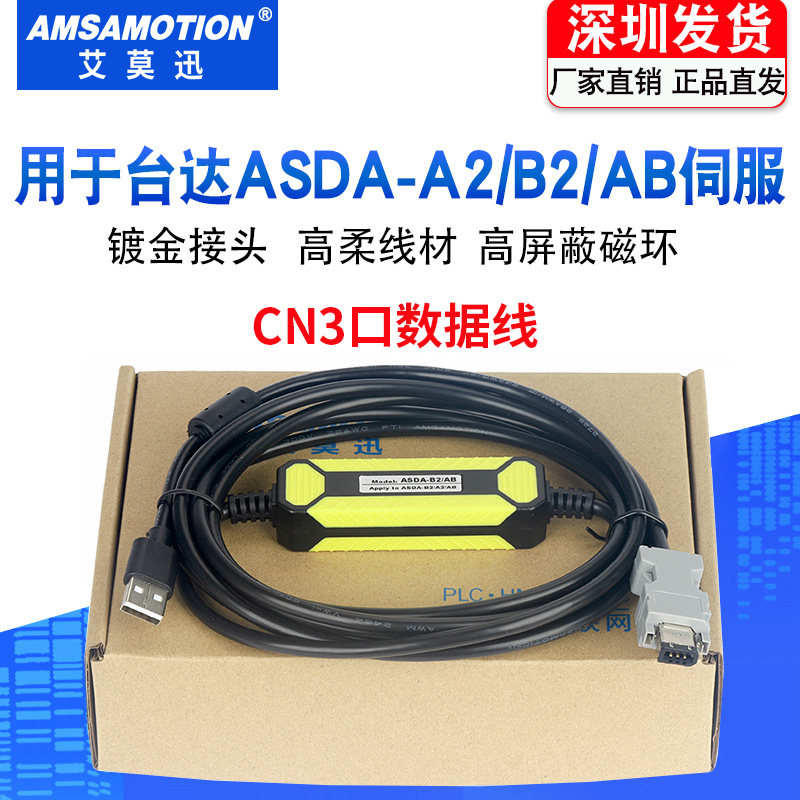 适用台达ASDA-B2/AB/A2伺服驱动器CN3通讯下载数据线ASD-CNUS0A08