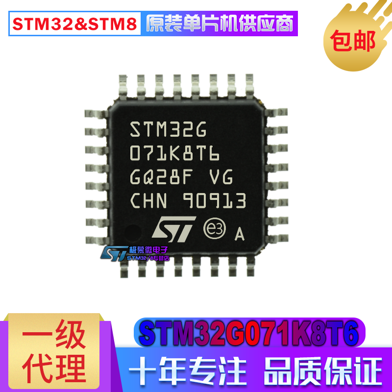 STM32G071K8T6 TR LQFP-32 ST意法 STM32G 单片机 MCU 微控制器