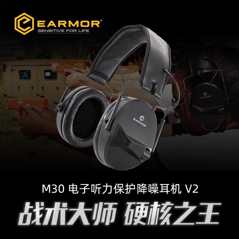 EARMOR耳魔M30战术耳机：极致降噪，射击游戏的守护神！-无线降噪耳机-淘宝好物网
