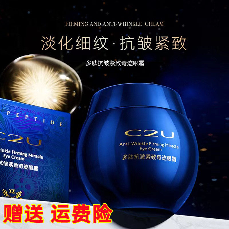 c2u多肽抗皱紧致奇迹眼霜积雪草烟酰胺保湿淡纹眼角纹眼霜旗舰店-Taobao