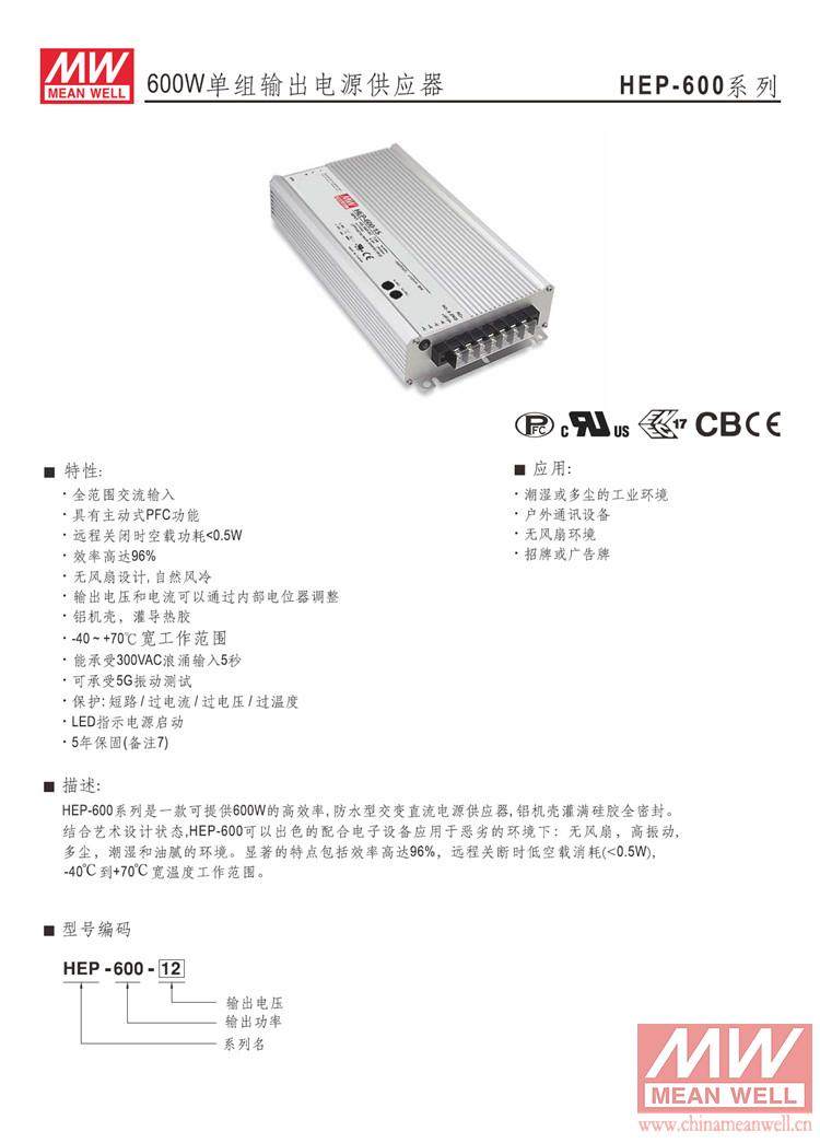 【正品】明纬授权台湾明纬原装明纬HEP-600-36开关电源环保CE认证-阿里巴巴