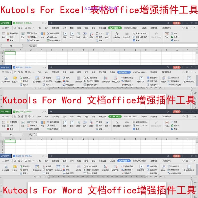 Kutools for Excel Word 表格增强插件 Office辅助工具