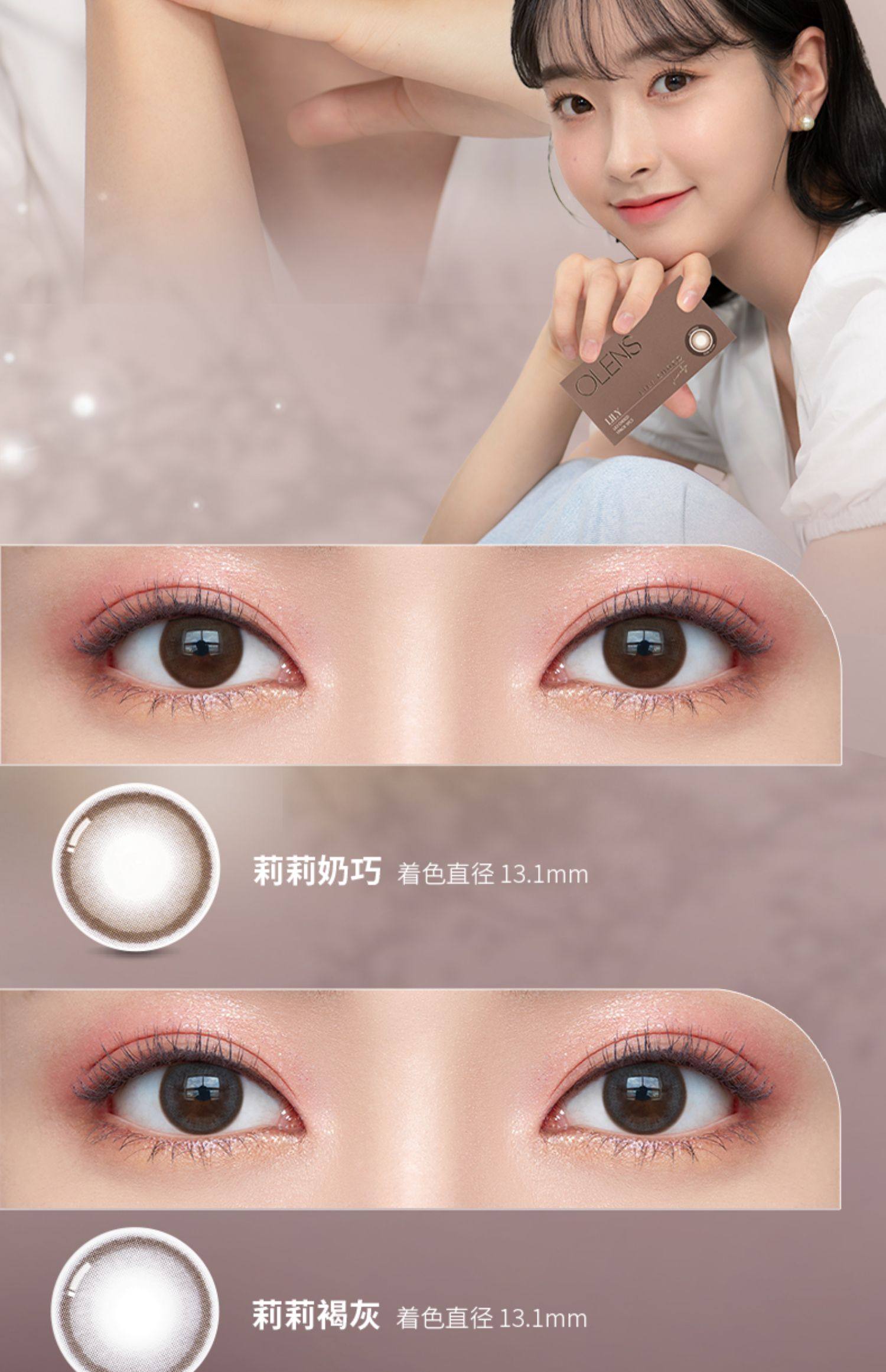 韩国OLENS|经典系列|14.2|半年抛|2片装 – MoMoLense | 莫兰美瞳