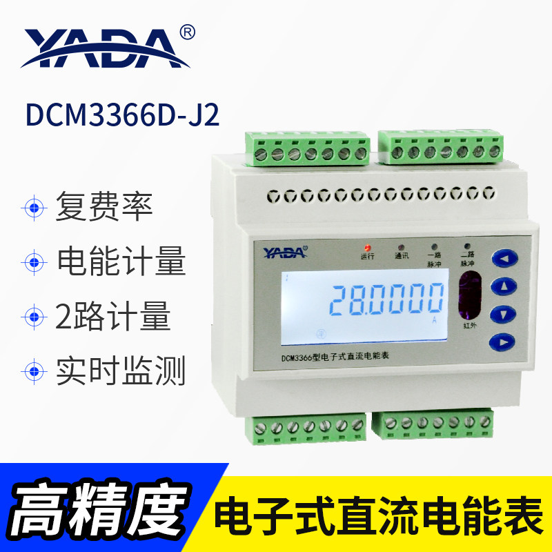 YADA DC Electronic energy meter DCM3366D-J2