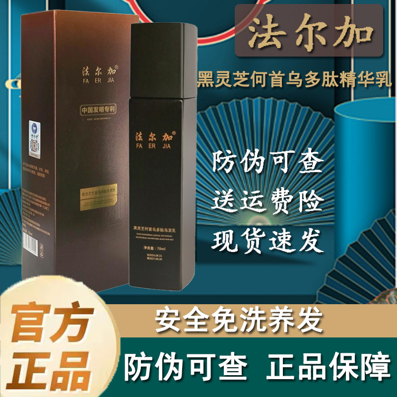 Faraga black ganoderma & polygonum multiflorum essence emulsion: your ...