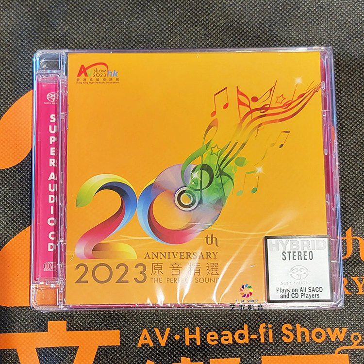 正版 2023香港高級視聽展 原音精選 20週年紀念 SACD CD