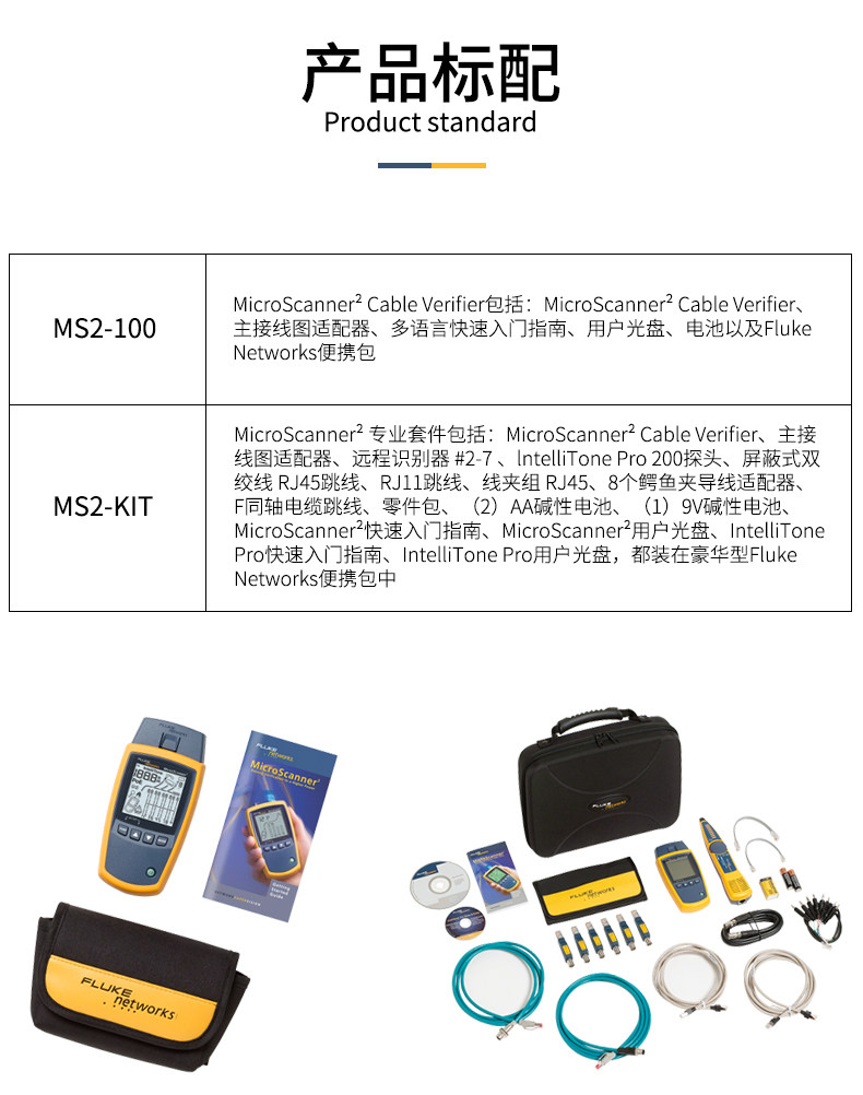 FLUKE福禄克电缆网络测试仪MS2-100/MS2-KIT增强型电缆验证测试仪-阿里巴巴