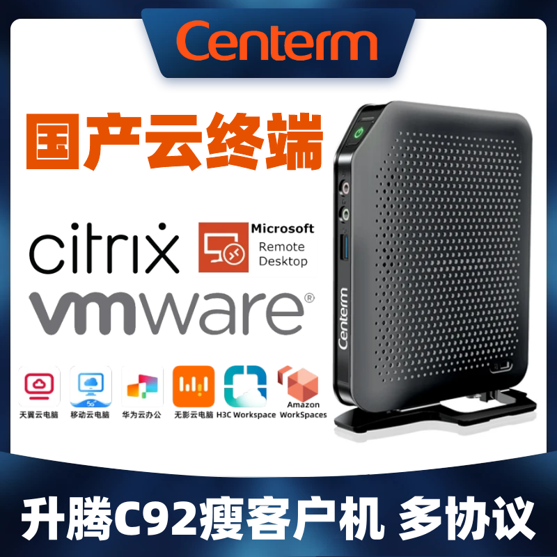 25年必买国产云终端！升腾C92/C93/F610/F620避坑指南-无盘工作站-淘宝好物网