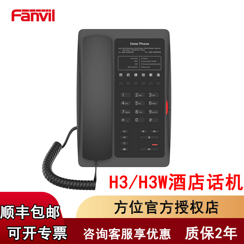 酒店必备！Fanvil H3/H3W/H5/H5W IP电话机，你选对了吗？-USB-淘宝好物网