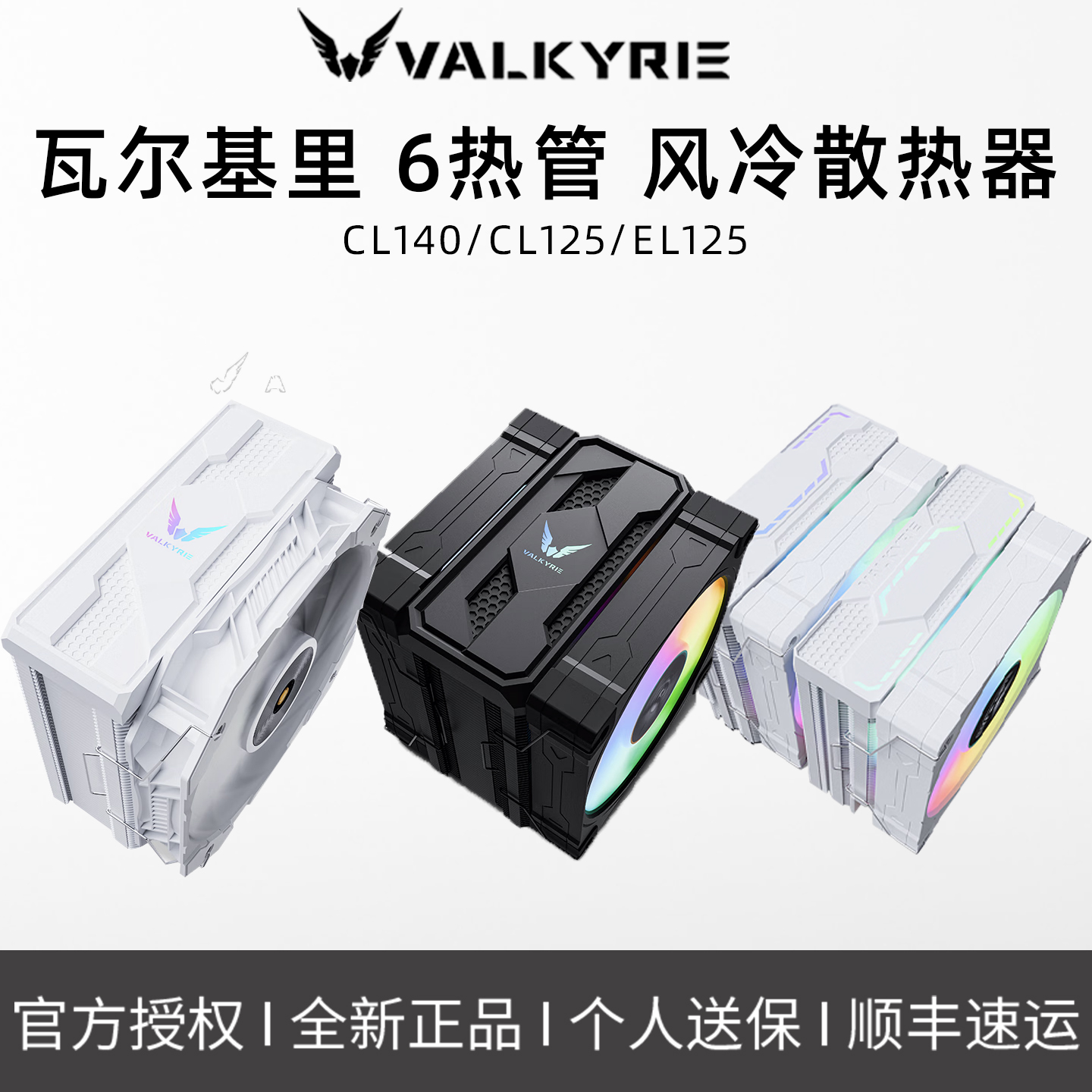 VK瓦尔基里CL125 EL125 CL140单塔6热管纯铜底双塔CPU风冷散热器评价 - 淘宝网