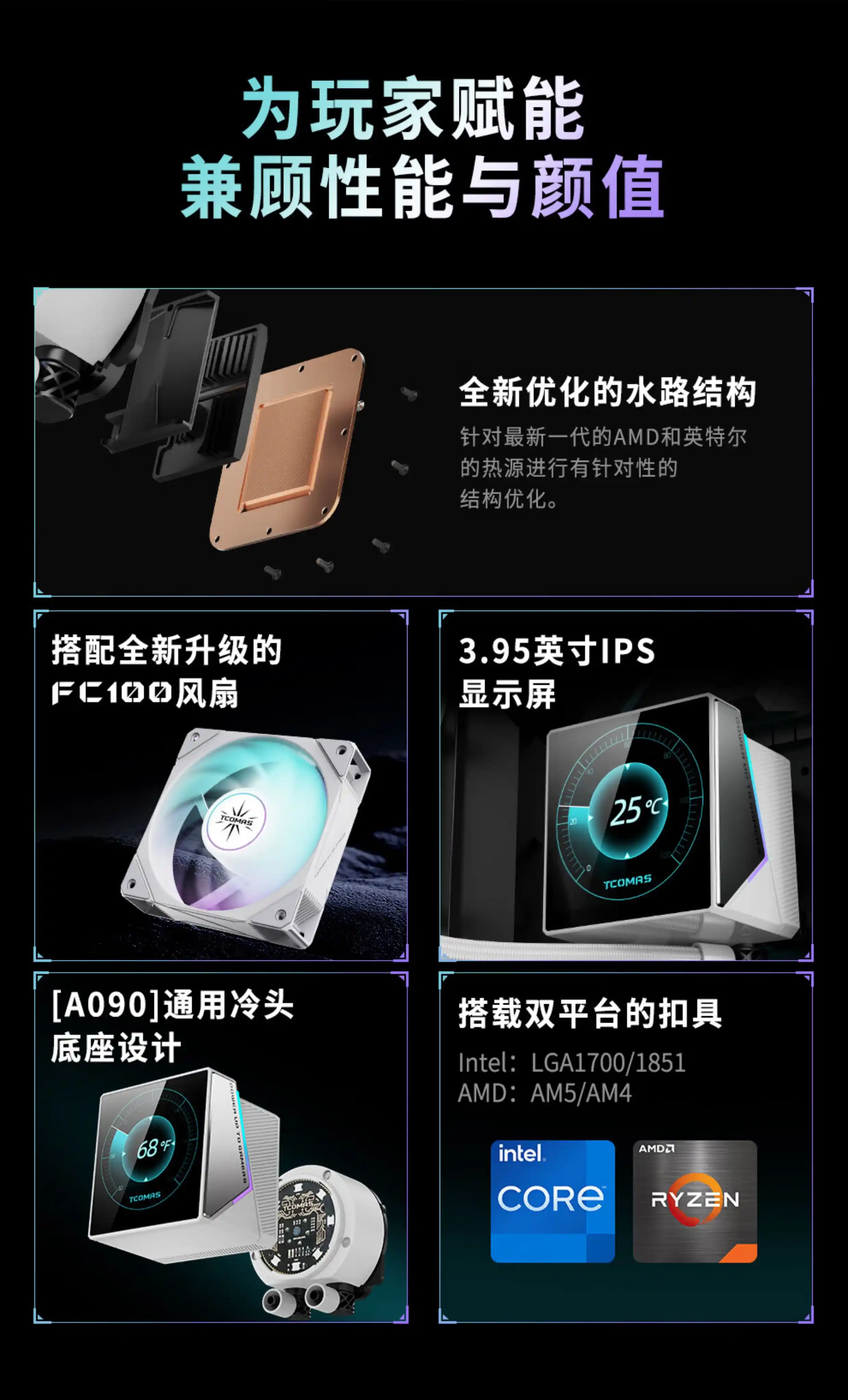 钛坦水冷 A090 LG600 A080 360黑色白色一体式CPU散热器 ARGB光效